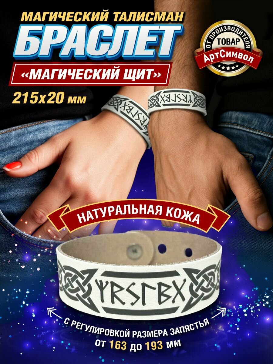 Браслет кожаный "Магический щит" талисман, натуральная кожа, 21.5 см