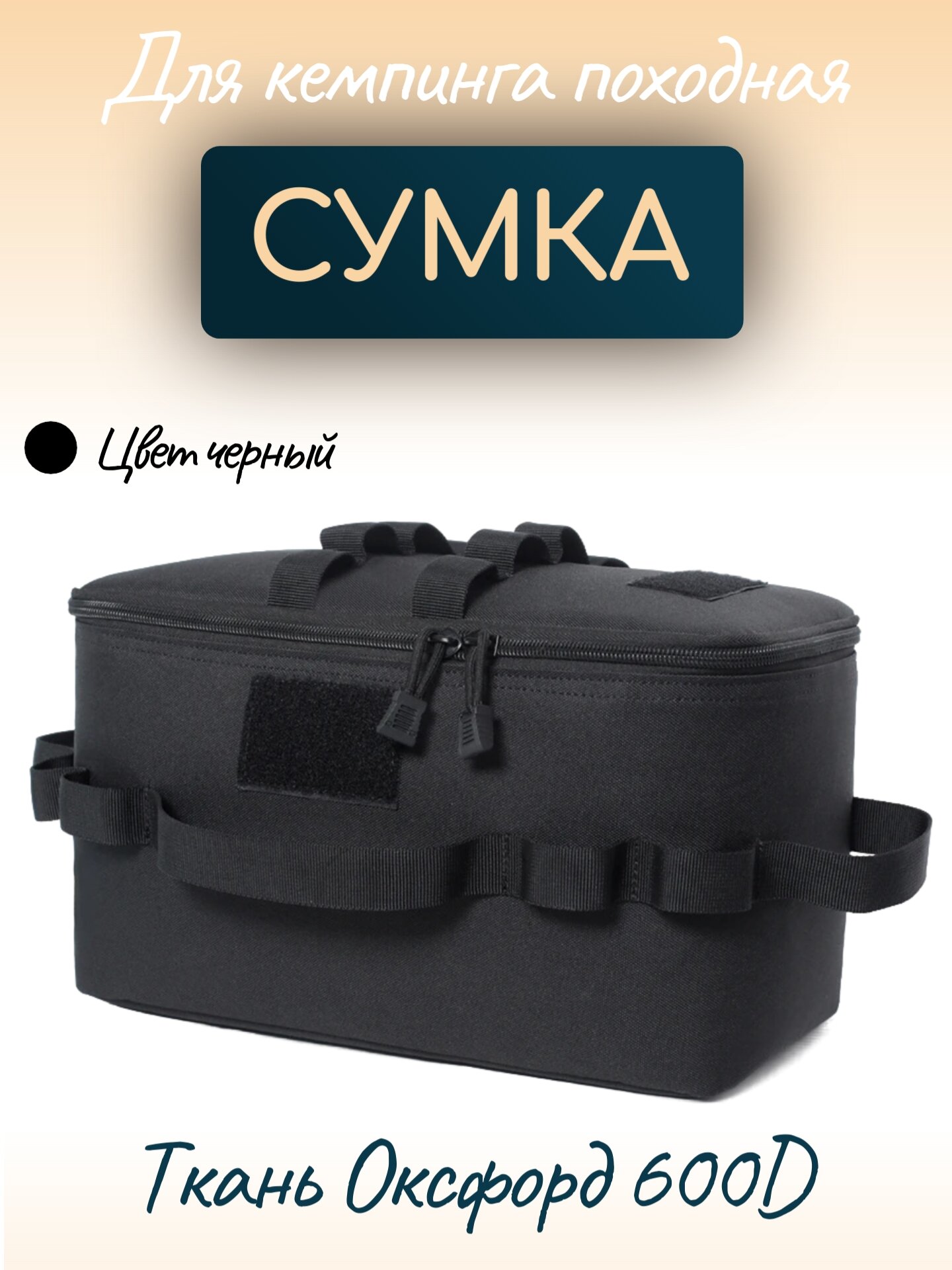 Сумка для кемпинга походная, размер 34х17х19 см, 4 отделения, складная, на молнии, черная