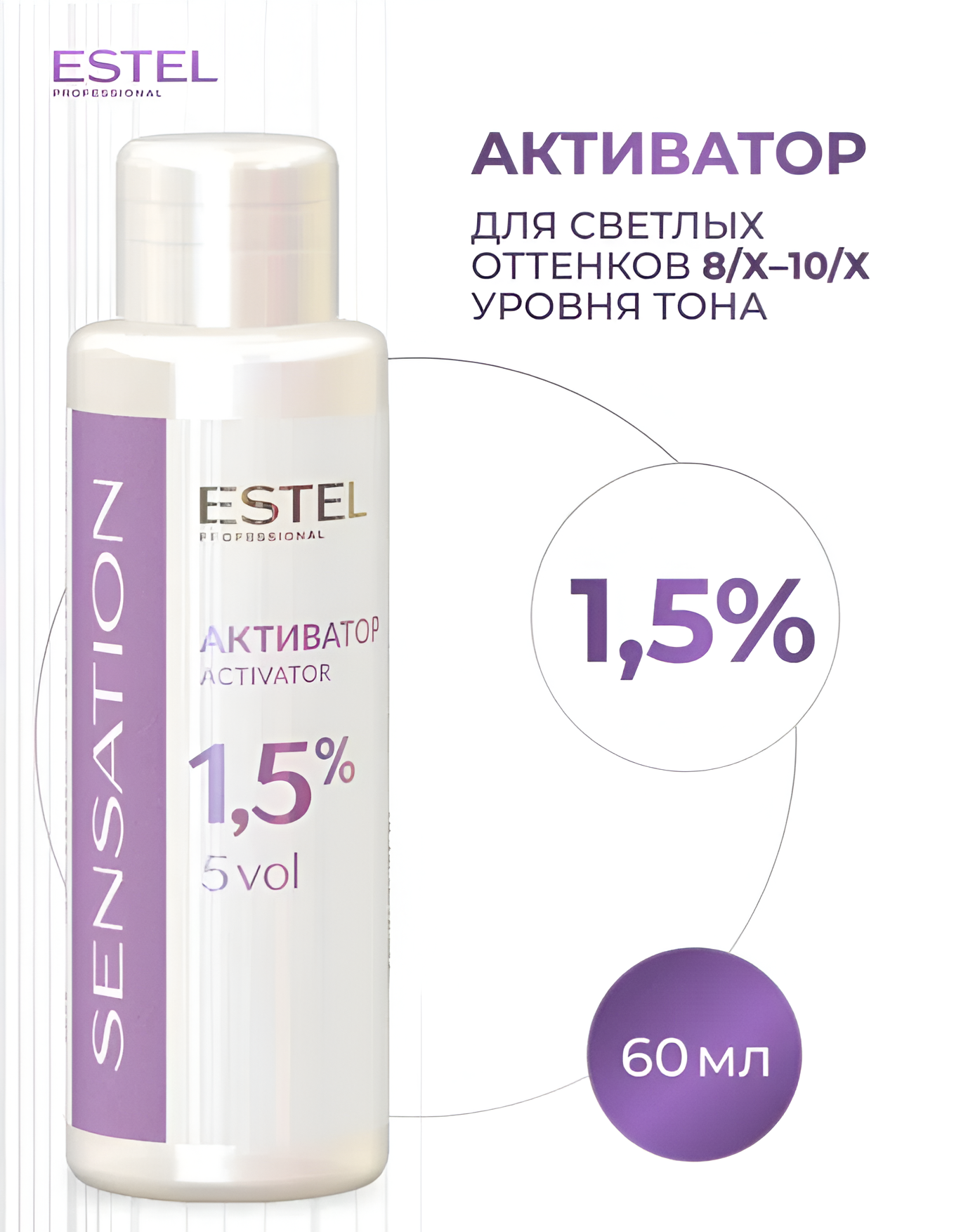 ESTEL PROFESSIONAL Активатор - оксид - окислитель SENSATION DELUXE для окрашивания волос 1.5%, 60 мл