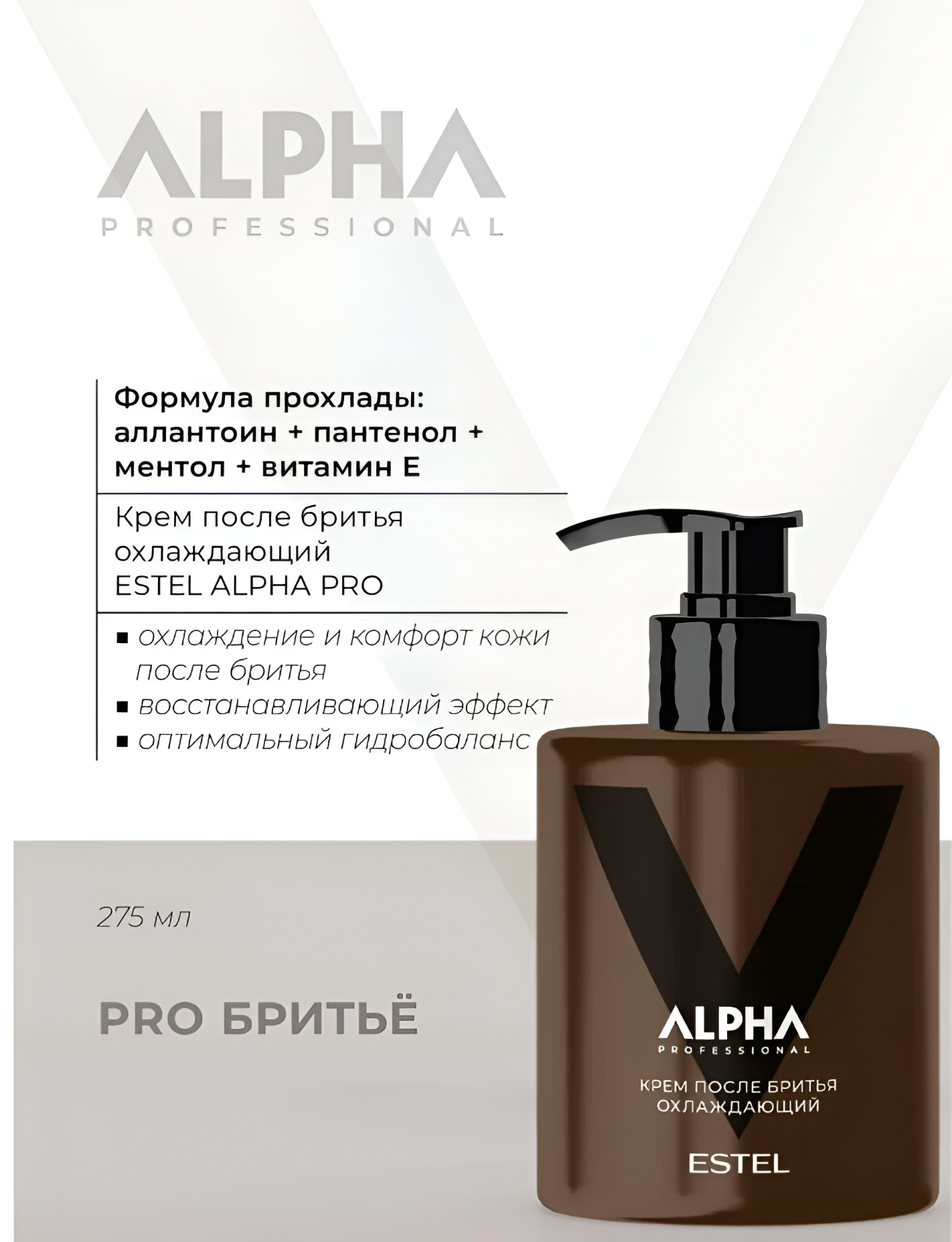 Крем после бритья Alpha Homme Pro Shave охлаждающий ESTEL, 275 мл
