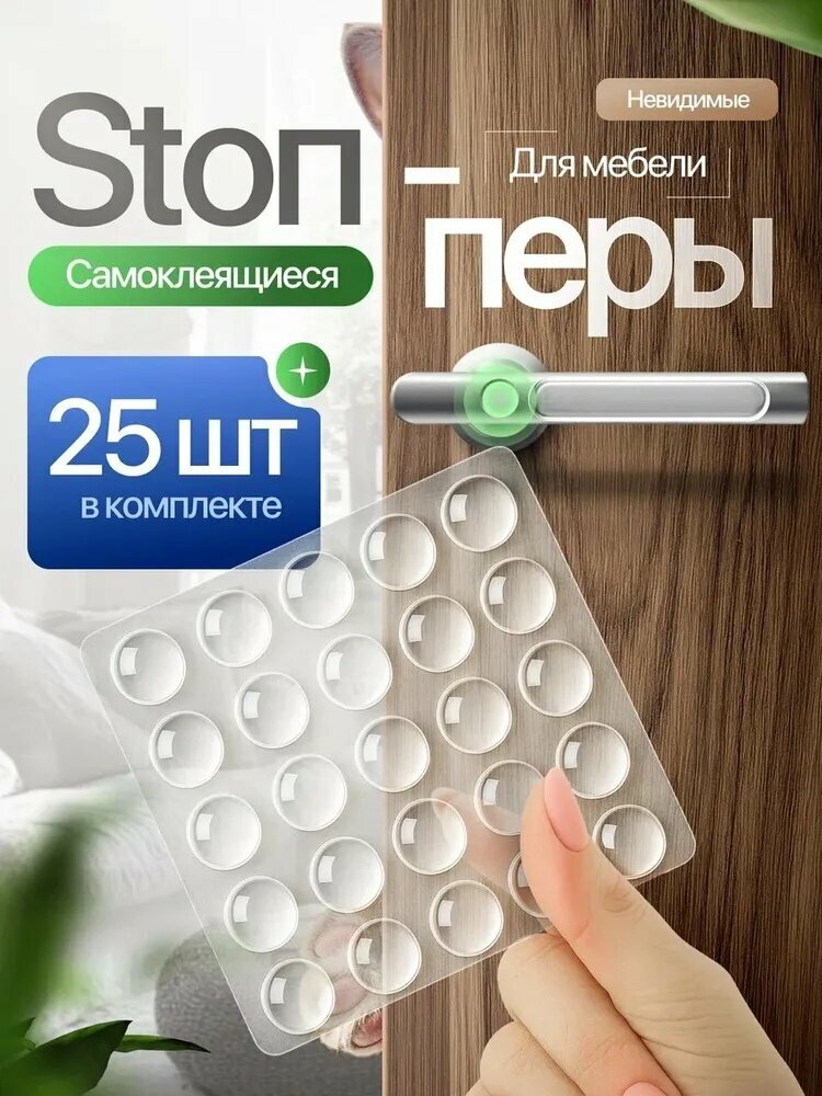Силиконовые защитные наклейки стопперы от сколов и царапин, ограничитель для двери, 25 шт