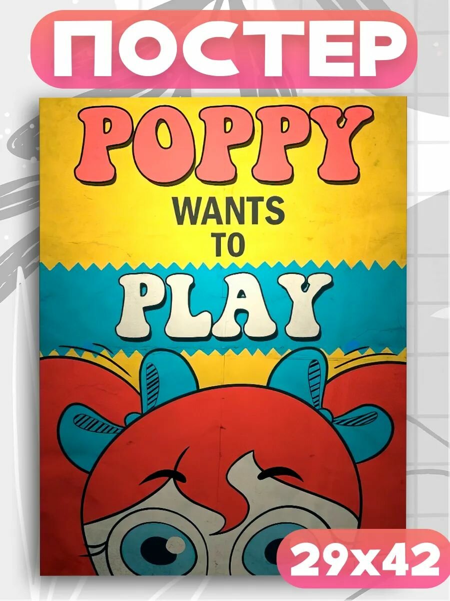 Постер на стену Poppy playtime