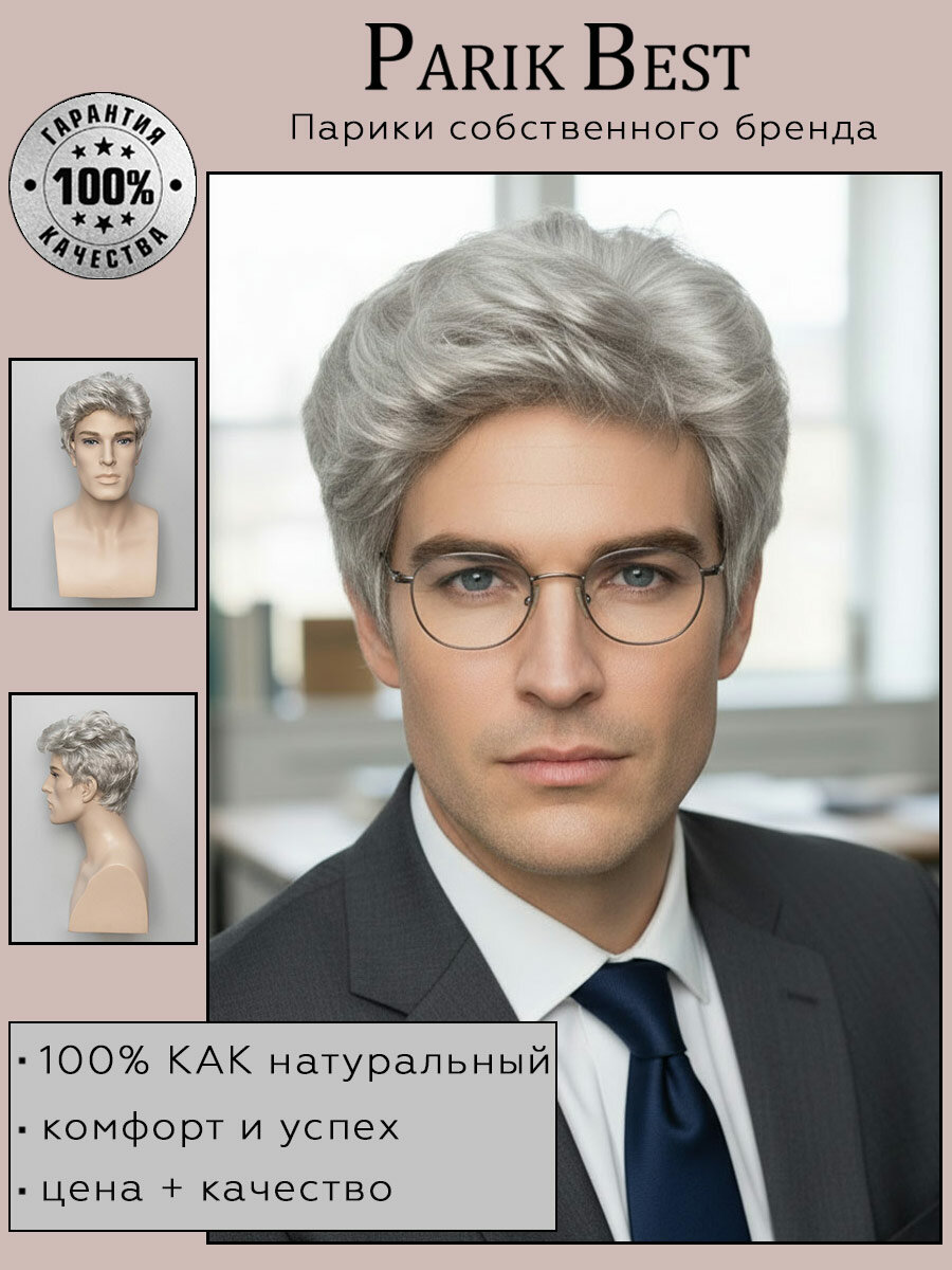 Парик мужской. Искусственный волос. Короткая стрижка. Модель SY 217, седой.