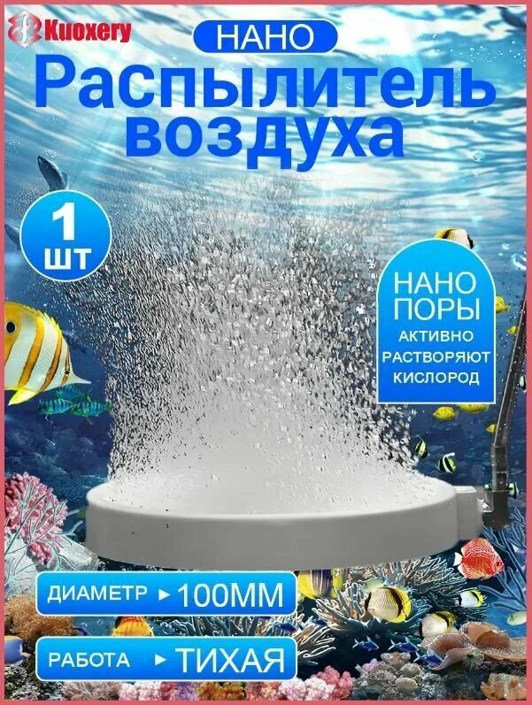 Эксклюзивный аэратор для резервуара