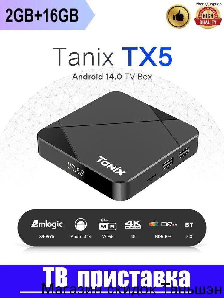 Медиаплеер Tanix TX5 2GB+16GB) 2025 с Wi-Fi 6 Android TV Box 4K HDR Мощный чипсет S905Y5 Двухдиапазонный Wi-Fi