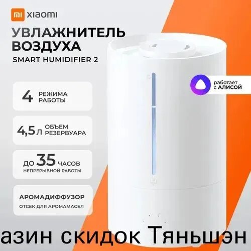 Увлажнитель воздуха Интеллектуальный стерилизационный увлажнитель воздуха Mijia 2, белый, прозрачный