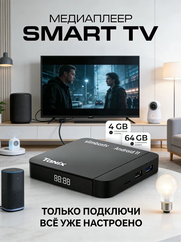 Tanix W2 Android TV Box: 4GB/64GB, Wi-Fi 2.4/5G, голосовой пульт G10S, караоке
