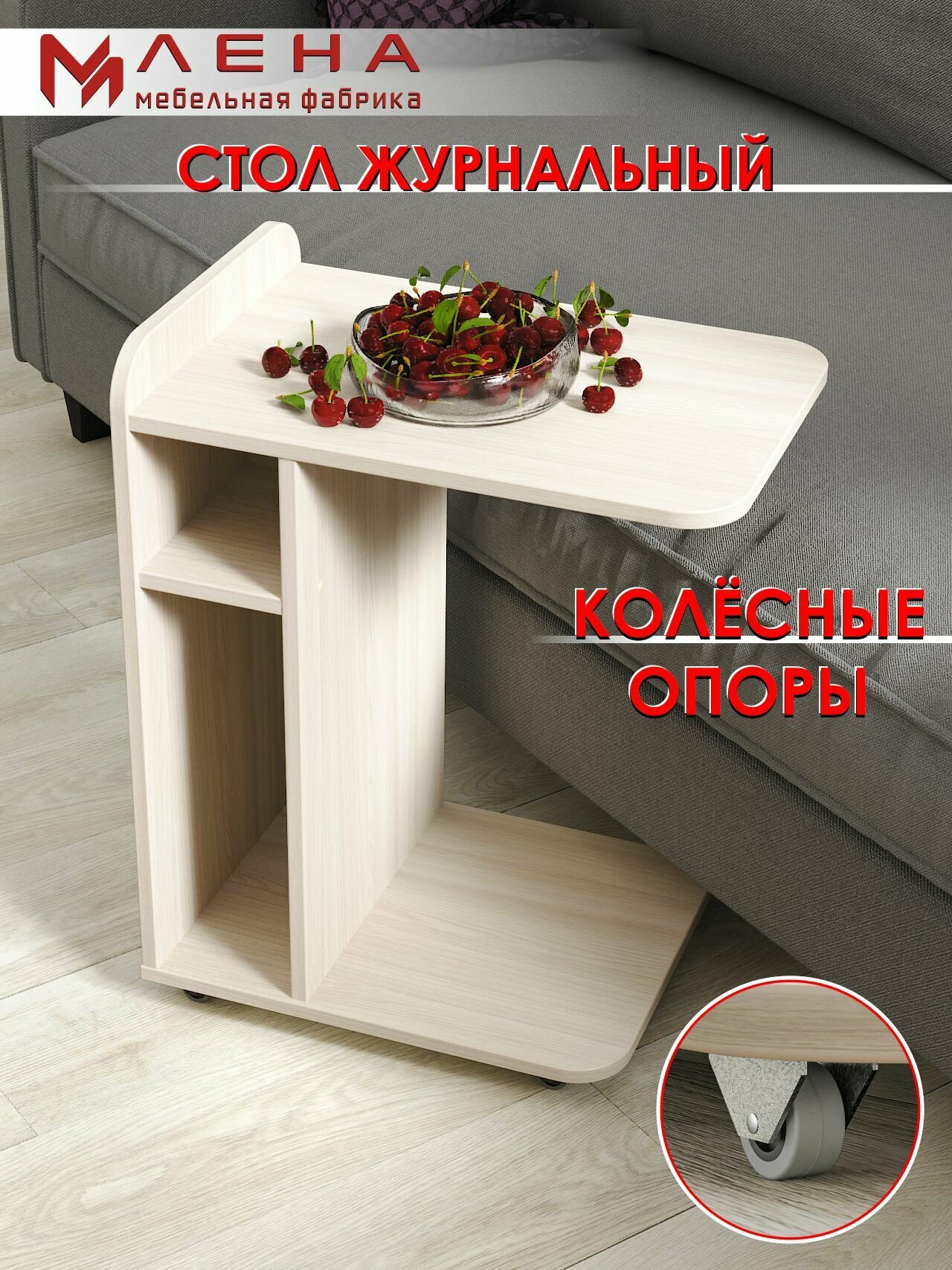 Журнальный стол №2