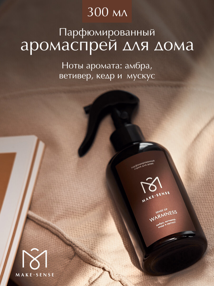 Парфюмированный спрей для дома Make Sense Sense of Warmness 300 мл