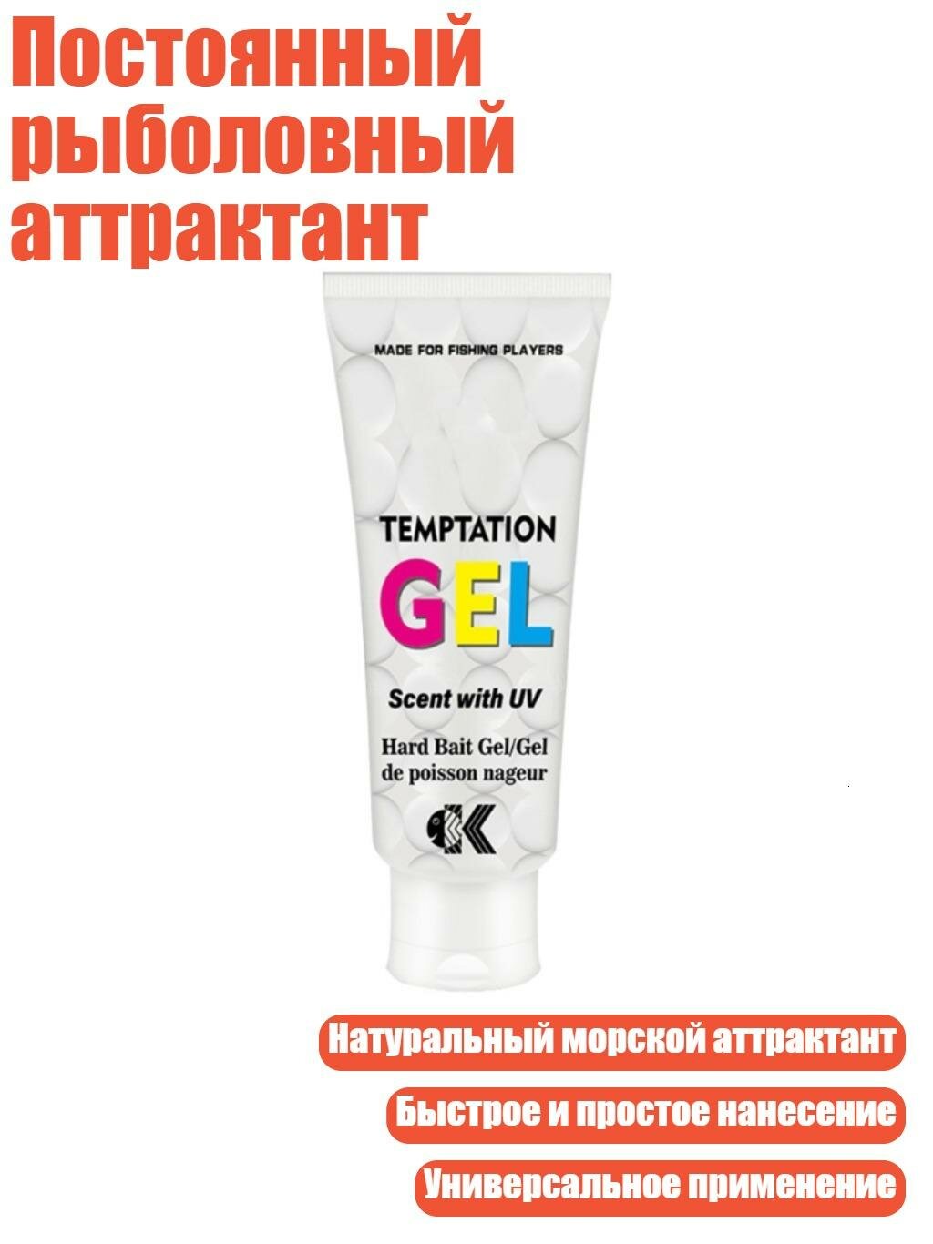 Постоянный рыболовный аттрактант