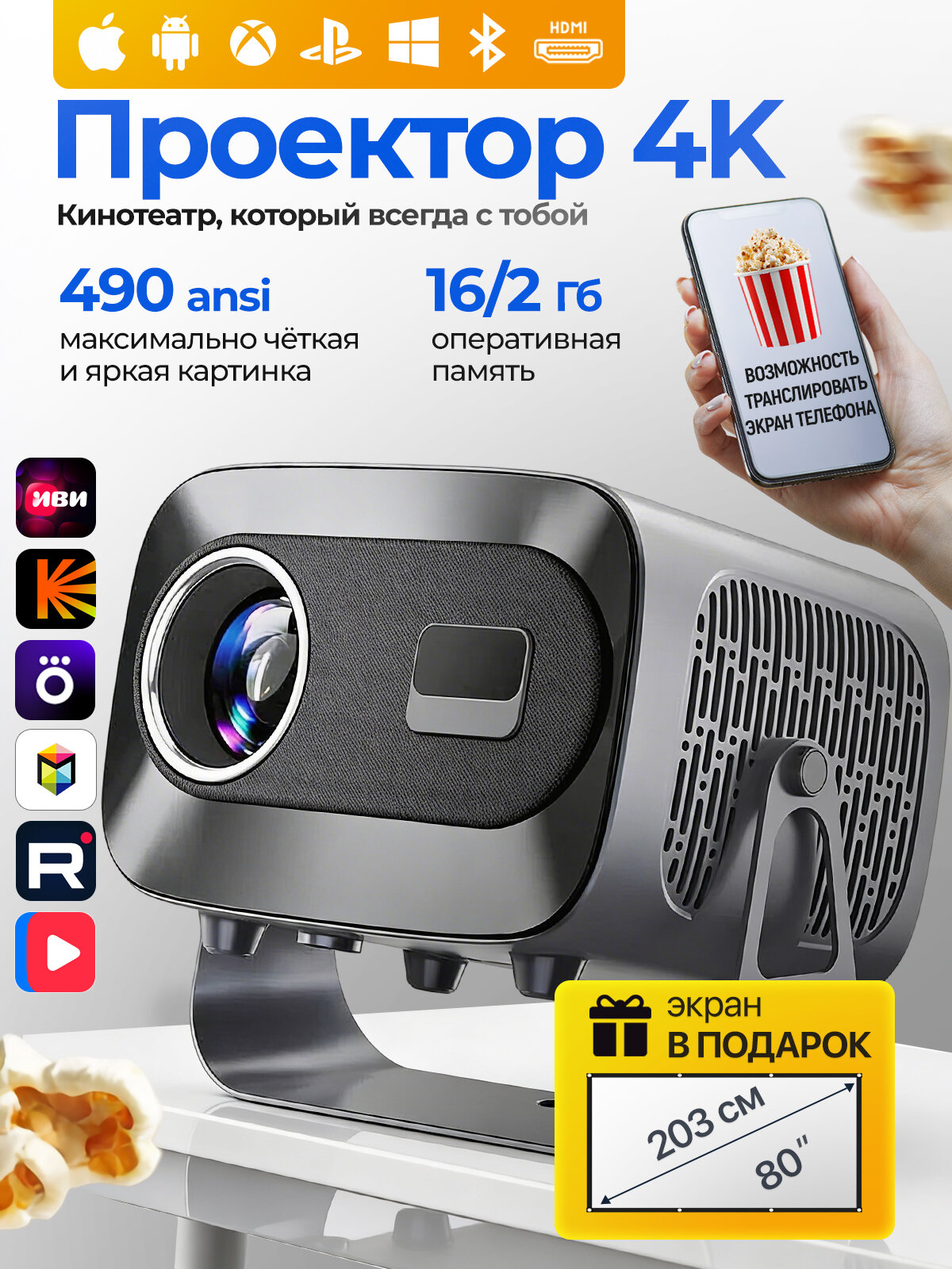 Проектор для фильмов 4к, домашний кинотеатр с автофокусом с экраном