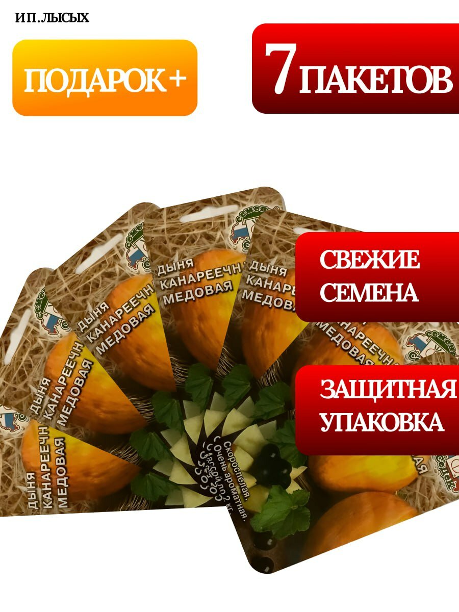 Семена Дыня "Канареечная Медовая"