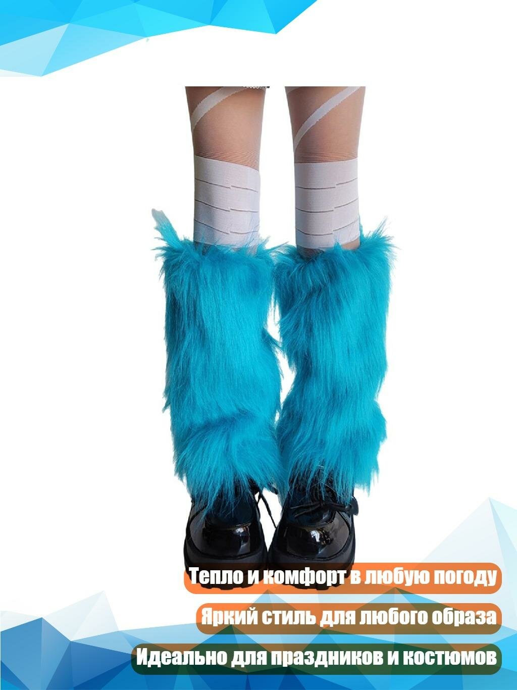 Пушистые гетры для женщин, Озеро голубое - 20