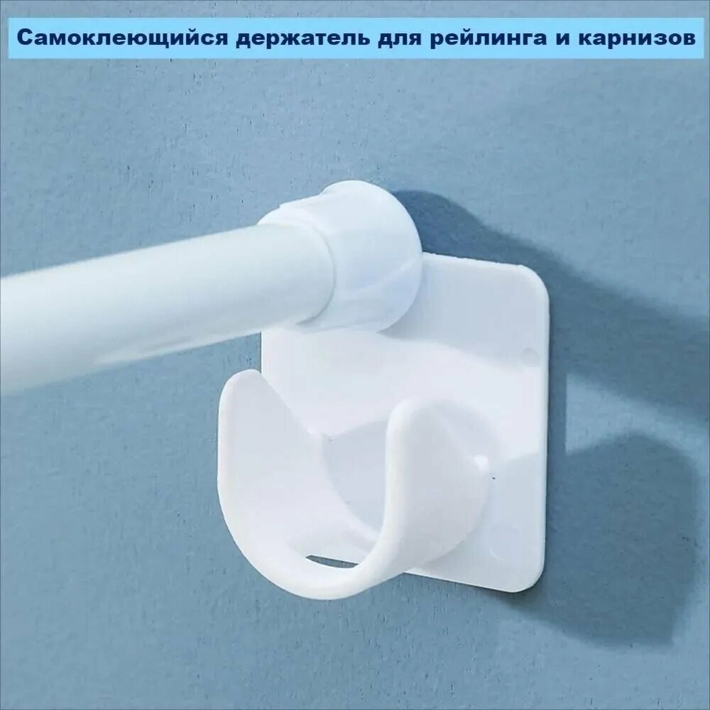 Аксессуар для карниза, Самоклеющийся держатель для рейлинга и карнизов,6шт.