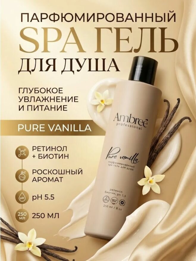 AMBREE Гель для душа парфюмированный SPA "Pure vanilla" 250 мл