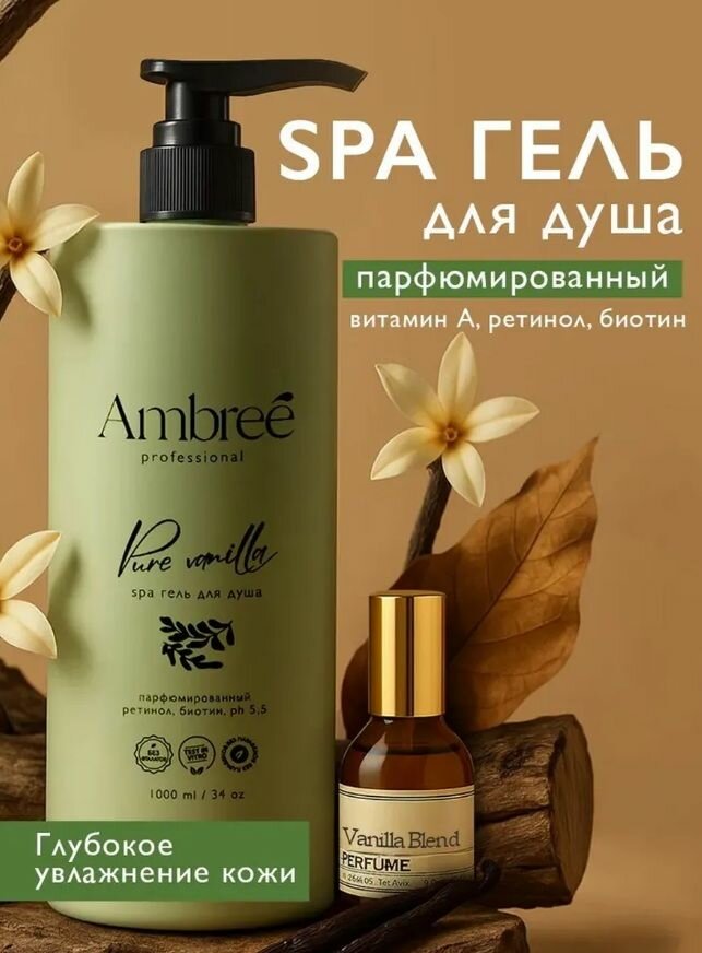 Гель для душа Ambree SPA "Pure Vanilla", парфюмированный, 1 л