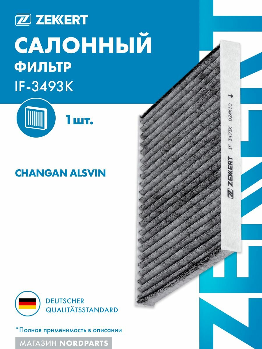 Фильтр салон. угольн. Changan Alsvin 18-