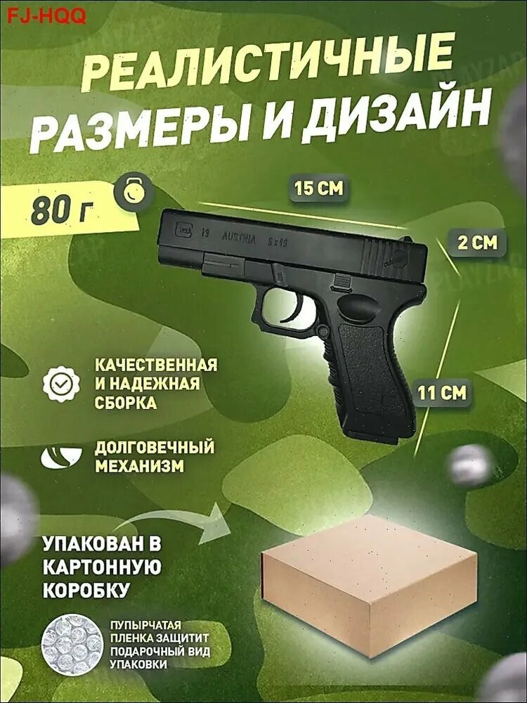 Пистолет с пульками, Пистолет детский с пульками