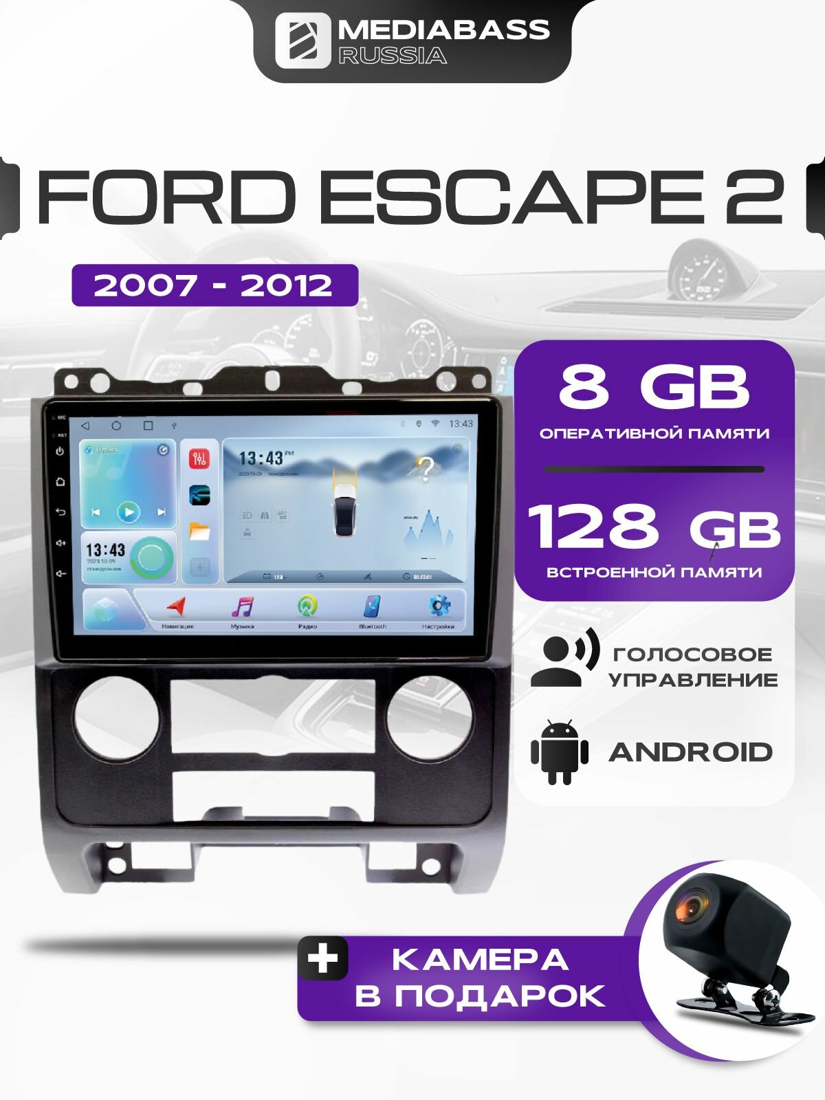 Магнитола Ford Escape 1 поколения рестайлинг 2 2007-2012, 8/128ГБ, голосовое управление, Форд Эскейп + Переходная рамка