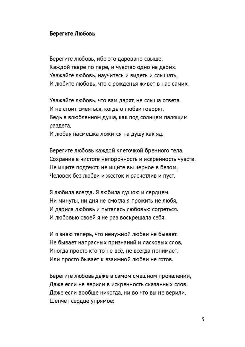 Только любовь — фото 1