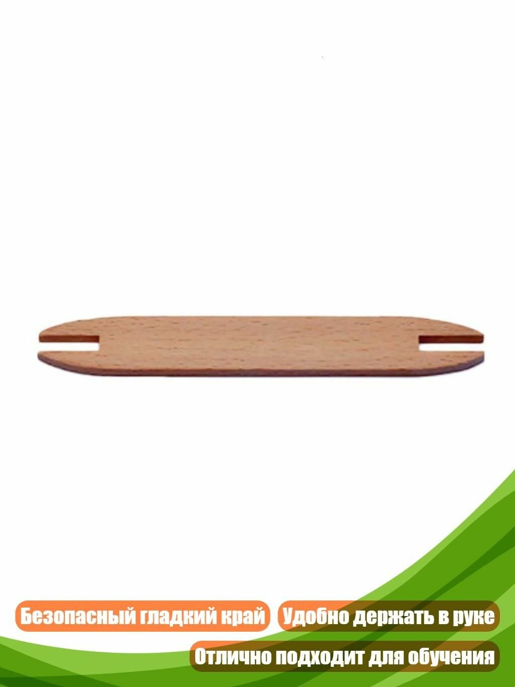 Челнок для ткацкого станка из бука, Цвет Хаки - M