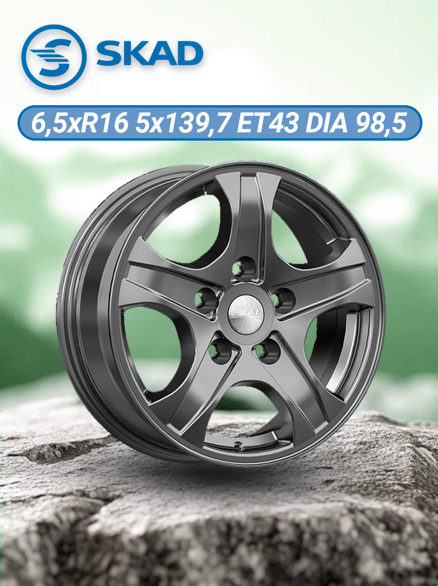 Диск автомобильный SKAD Калипсо 6,5x16 5x139,7 ET43 98,5 Графит
