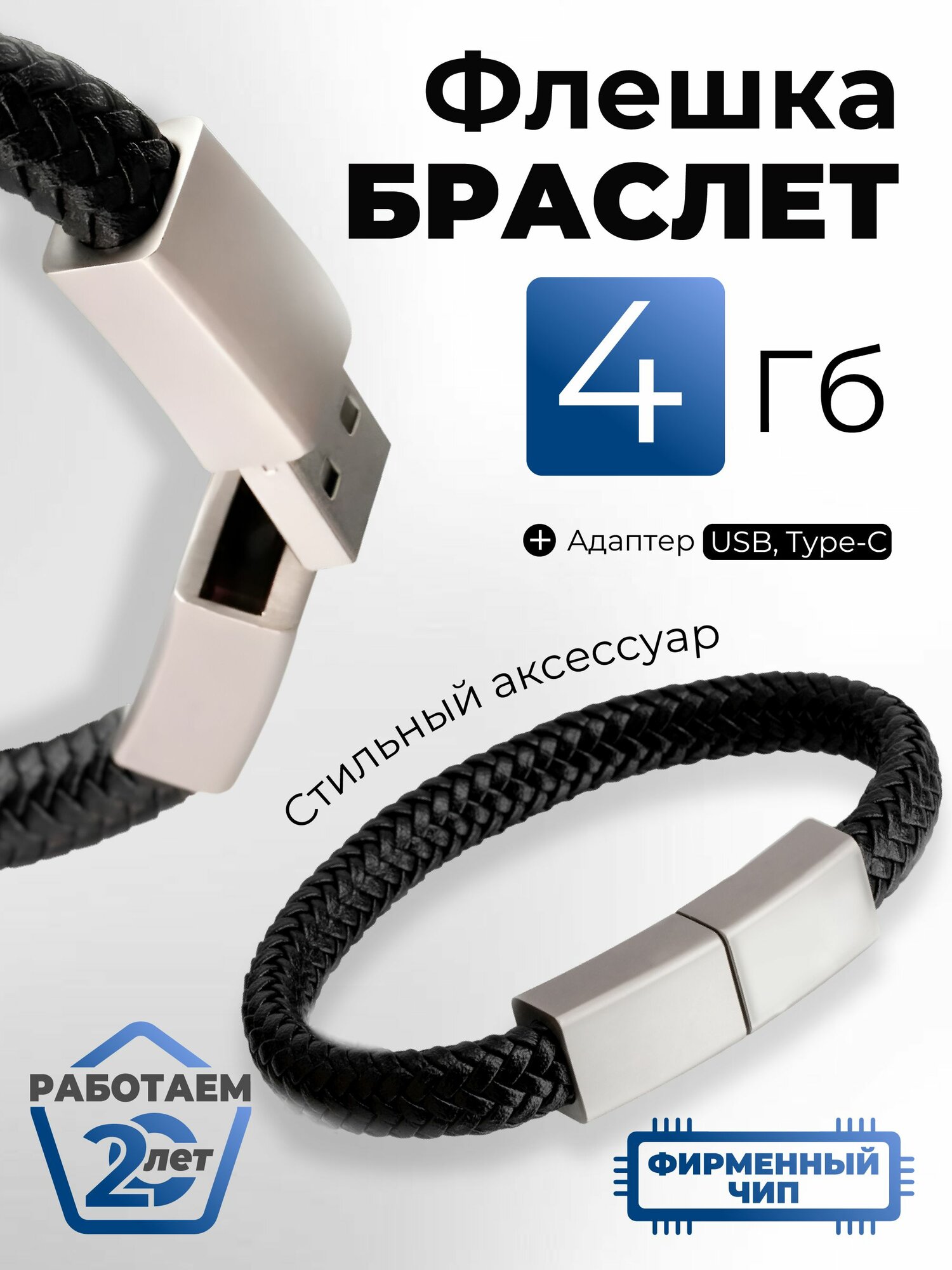 Флешка браслет 4 ГБ