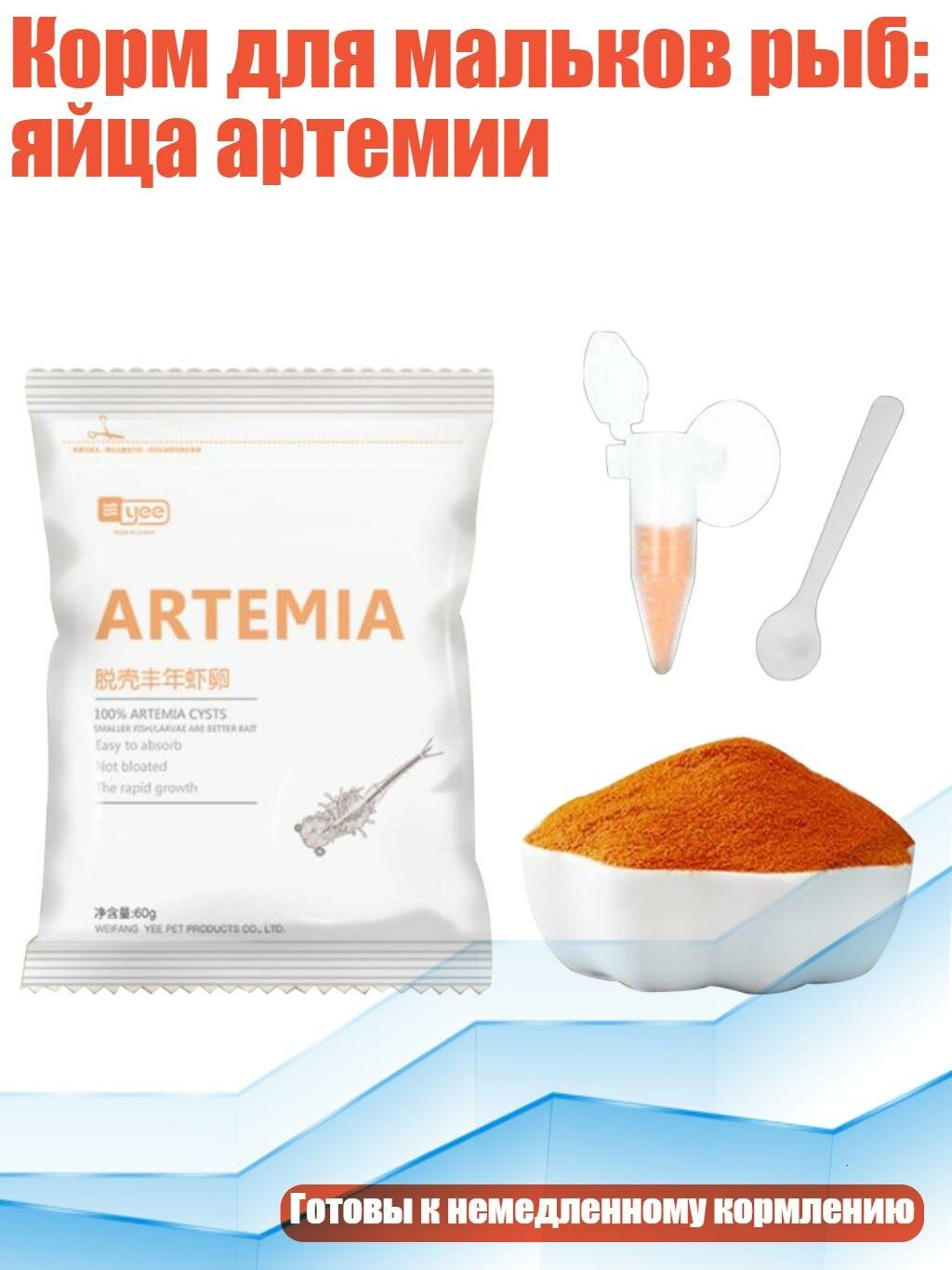 Корм для мальков рыб: яйца артемии