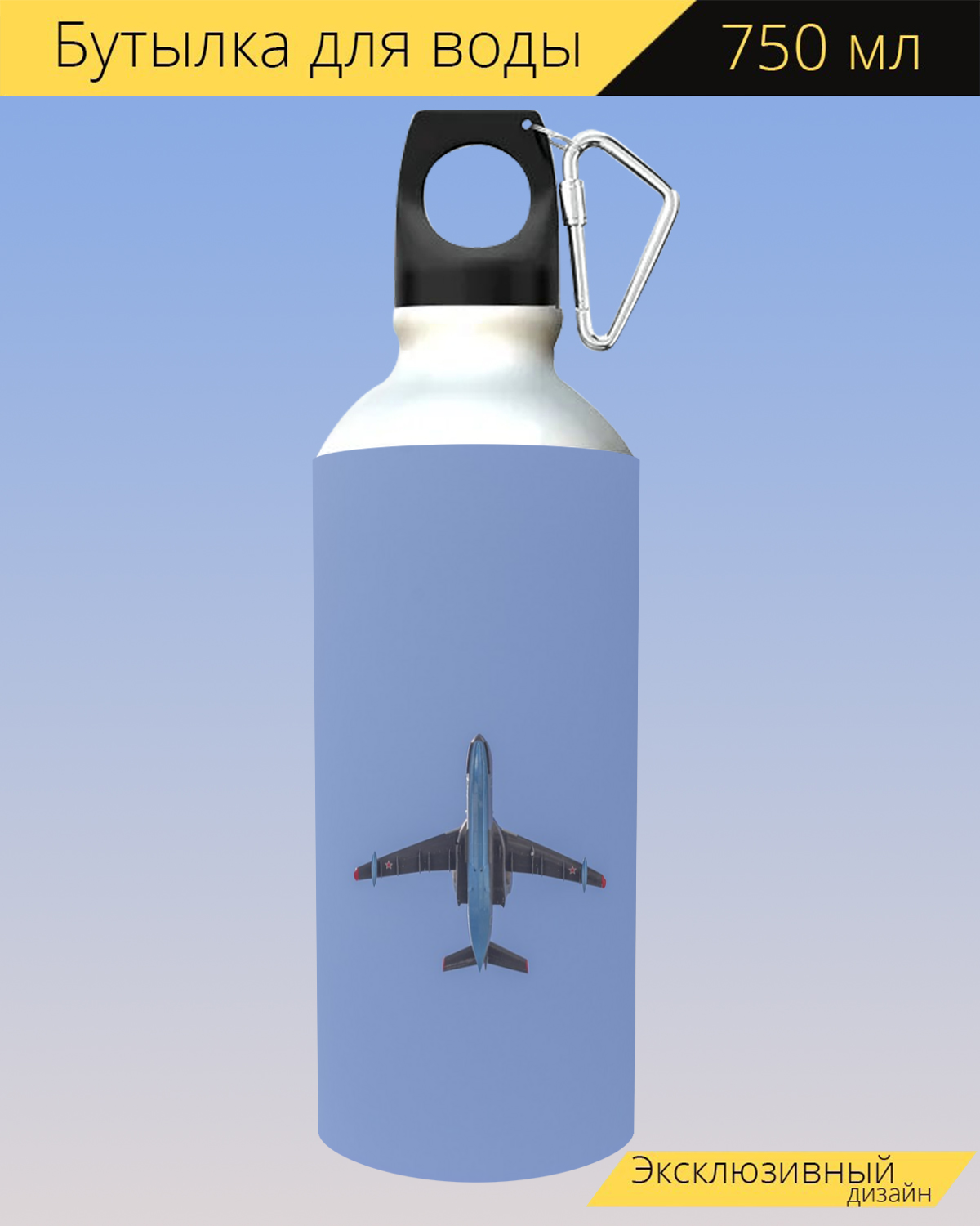 Бутылка фляга для воды "Самолет, аэропорт, авиация" 750 мл. с карабином и принтом