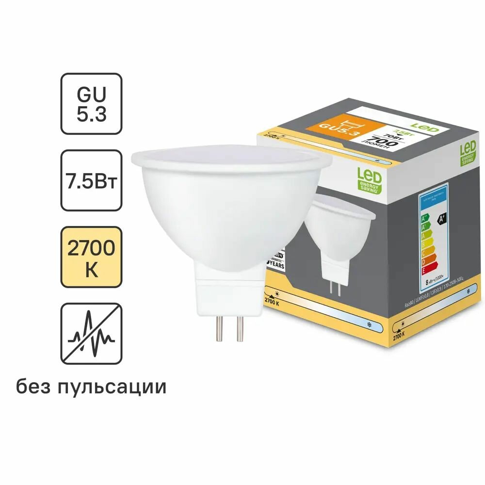 Лампочка светодиодная софит GU5.3 700 лм теплый белый свет 7.5 Вт