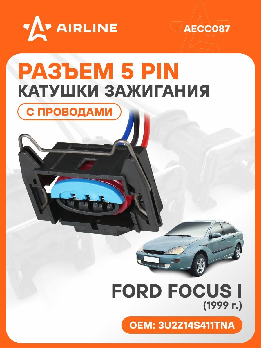 Разъем автомобильный 3 контакта FORD FOCUS I 1999 для катушки зажигания AIRLINE AECC087