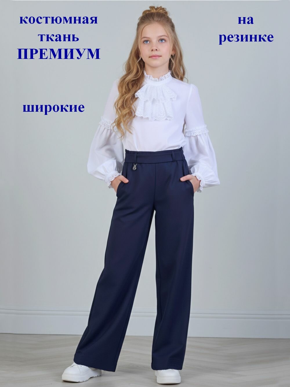 Брюки классические