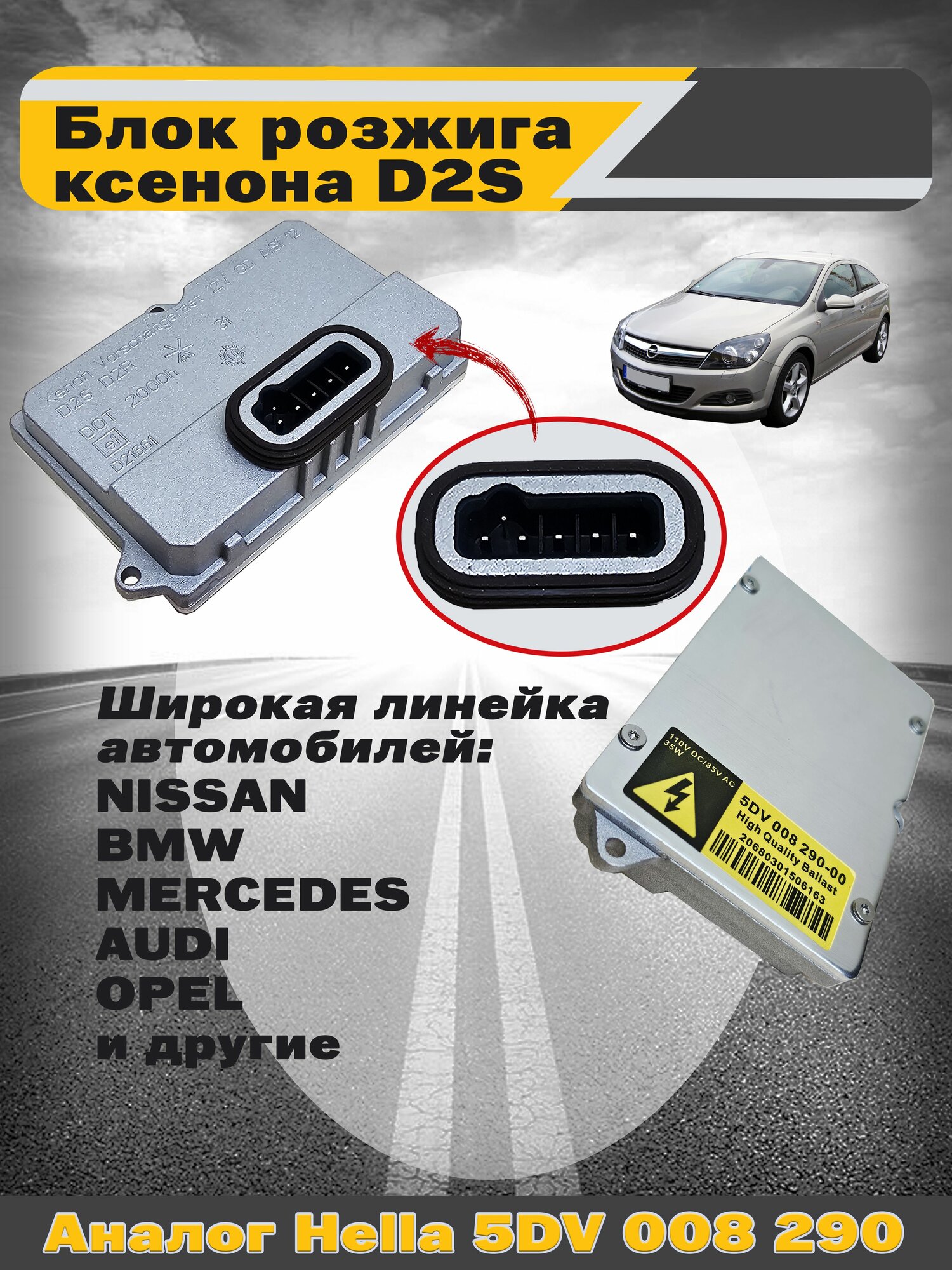 Блок розжига ксенона 5DV00829000 D2S, D2R фары для Opel. BMW Mercedes, Range Rover Skoda, Nissan, Renault Saab блок розжига для ксеноновых ламп