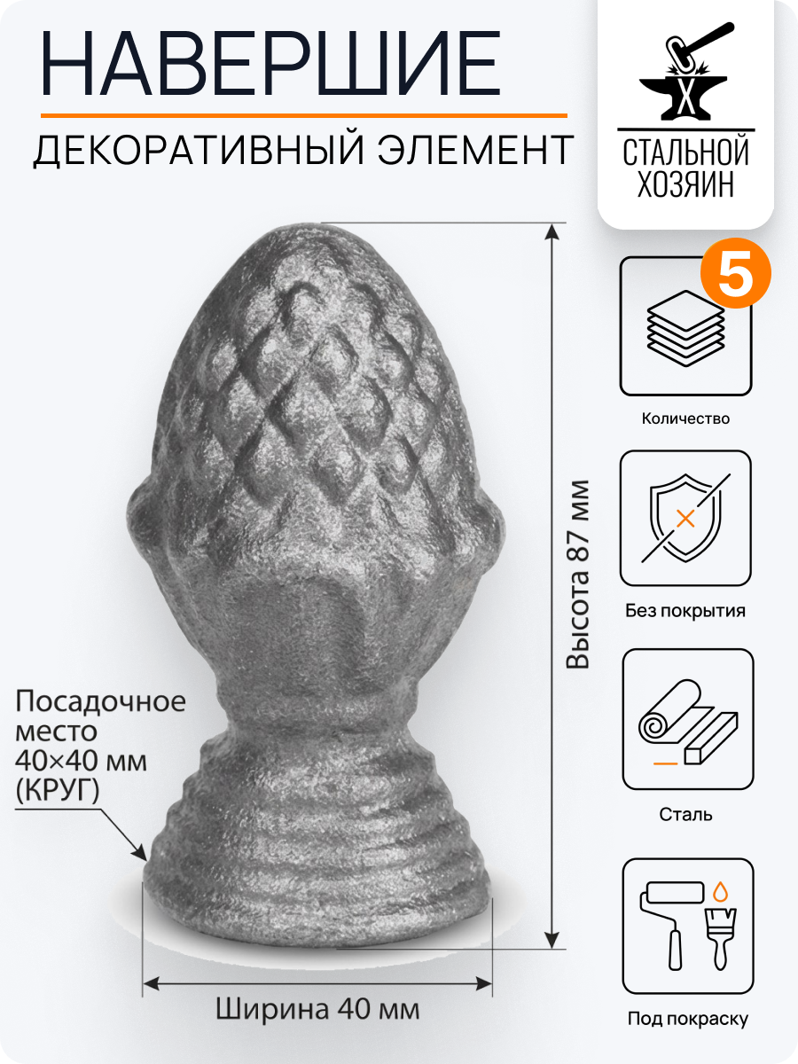 5 шт Кованый элемент Наконечник навершие Посадочное место 27 мм (круг)