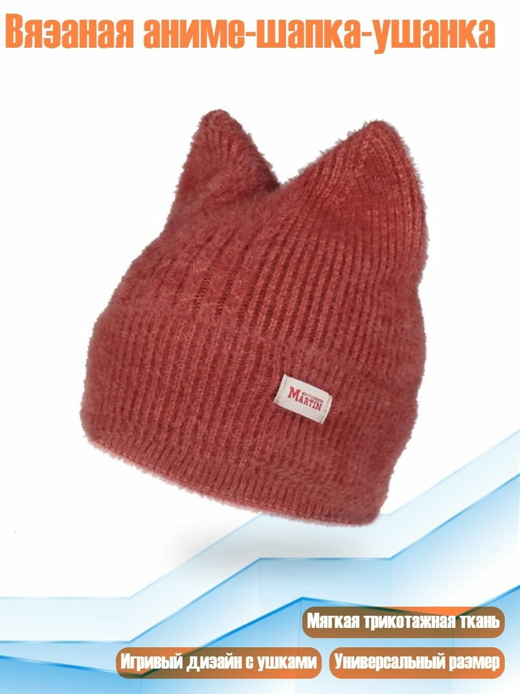Вязаная аниме-шапка-ушанка, Кирпично - красный
