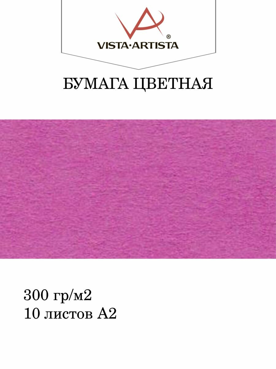 VISTA-ARTISTA бумага цветная для рисования и творчества 300 г/м2, 10 листов A2, 23 розовый (pink), TKO-A2