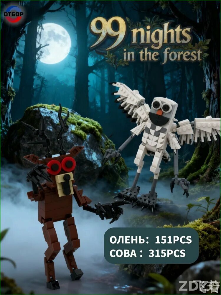 Эксклюзивный набор Лего 99 ночей, олень