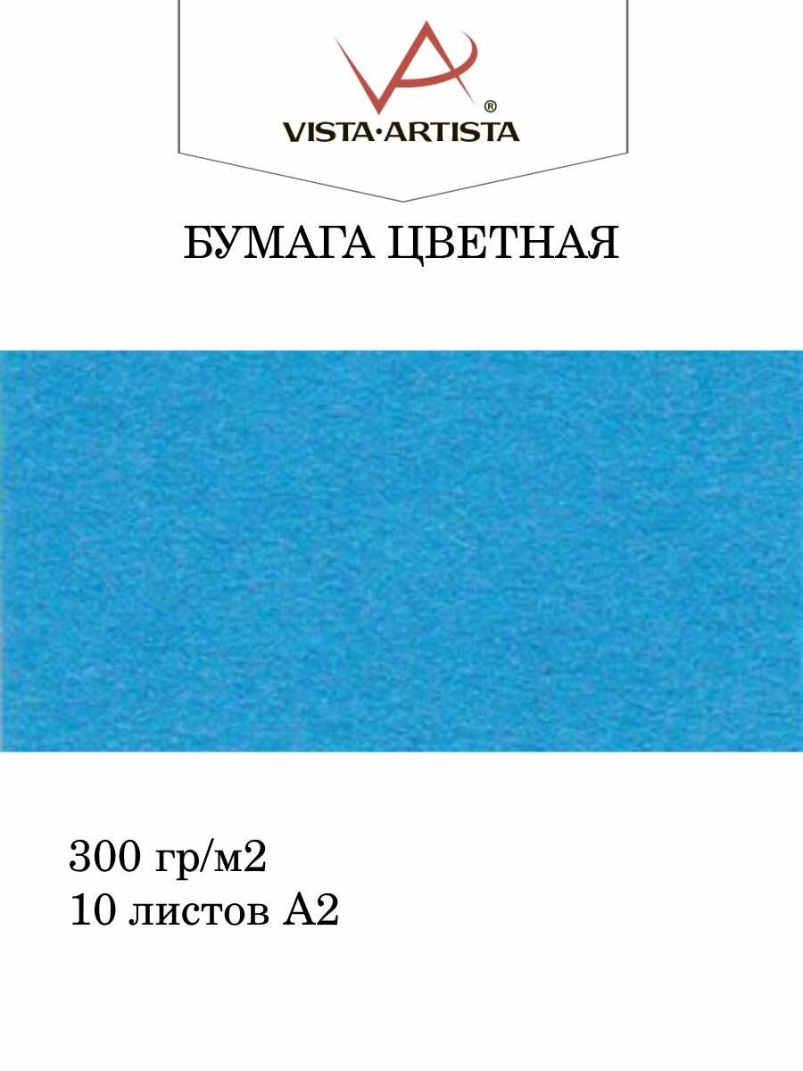 Бумага Vista-Artista TKO-A2, A2, синяя, тонированная, гладкая, 10 л