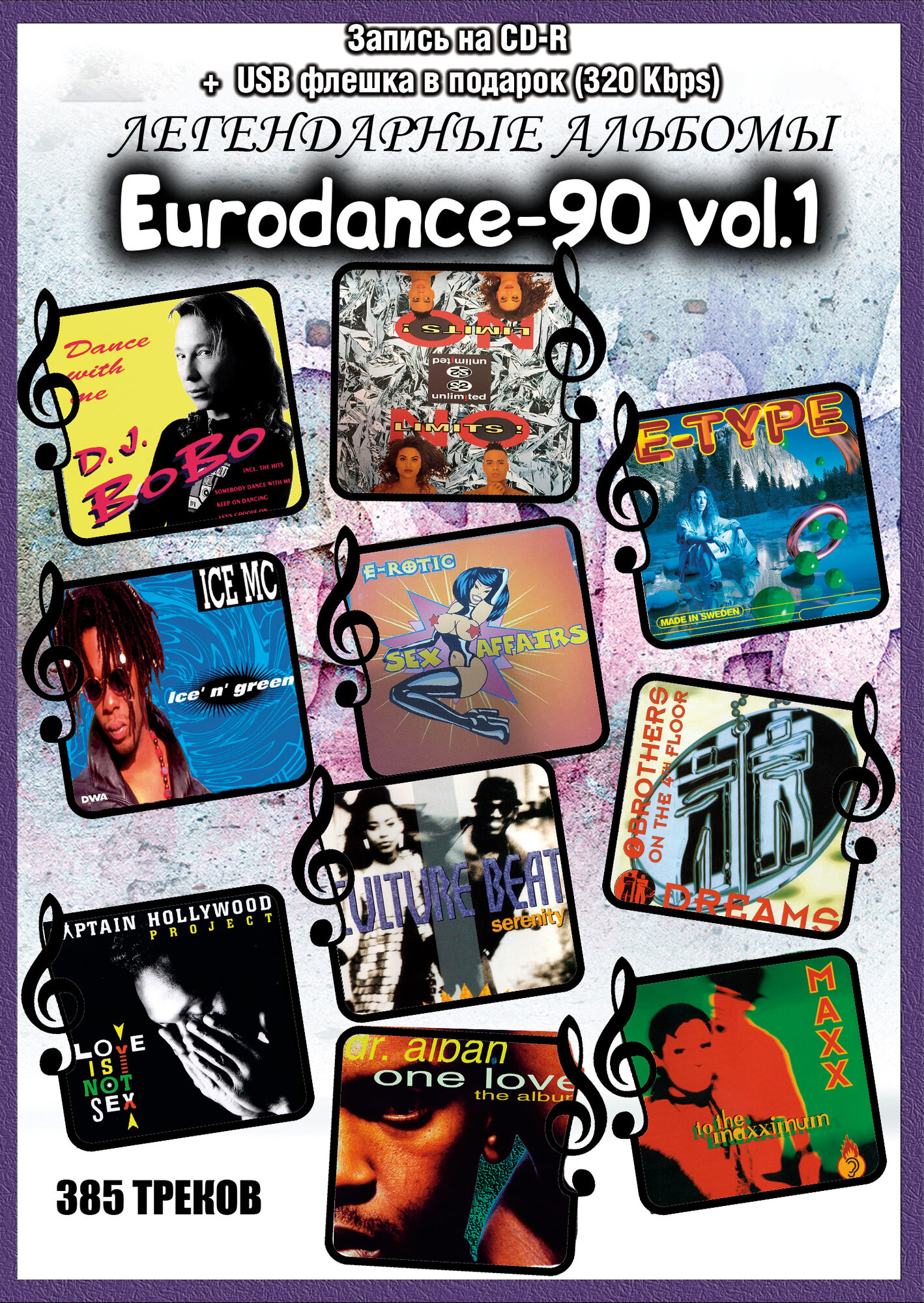Легендарные альбомы Eurodance-90 vol.1 (385 треков) (Запись на CD-R + USB флешка в подарок (320kbps)