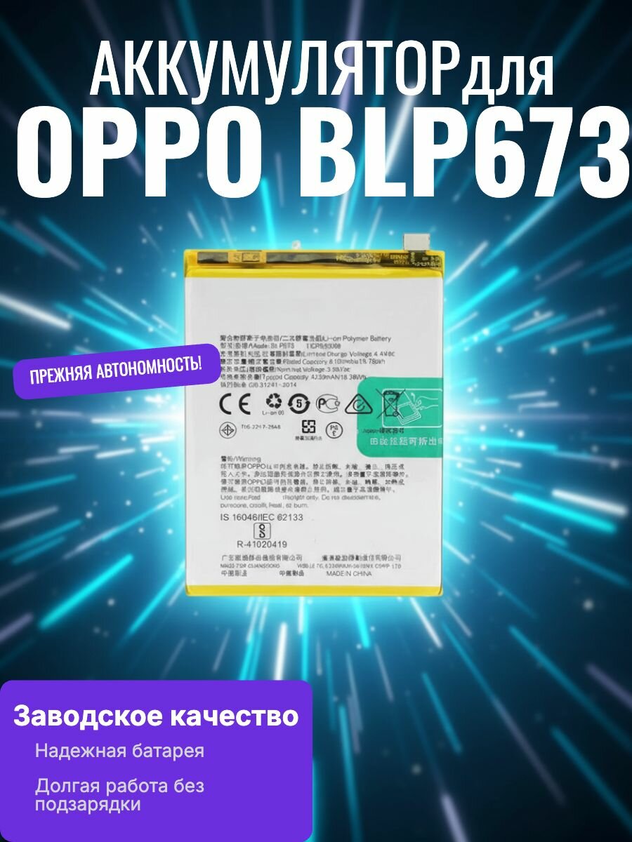 Аккумулятор для Oppo BLP673 (Oppo A3S / A5 / A5S / A12 / A31 )