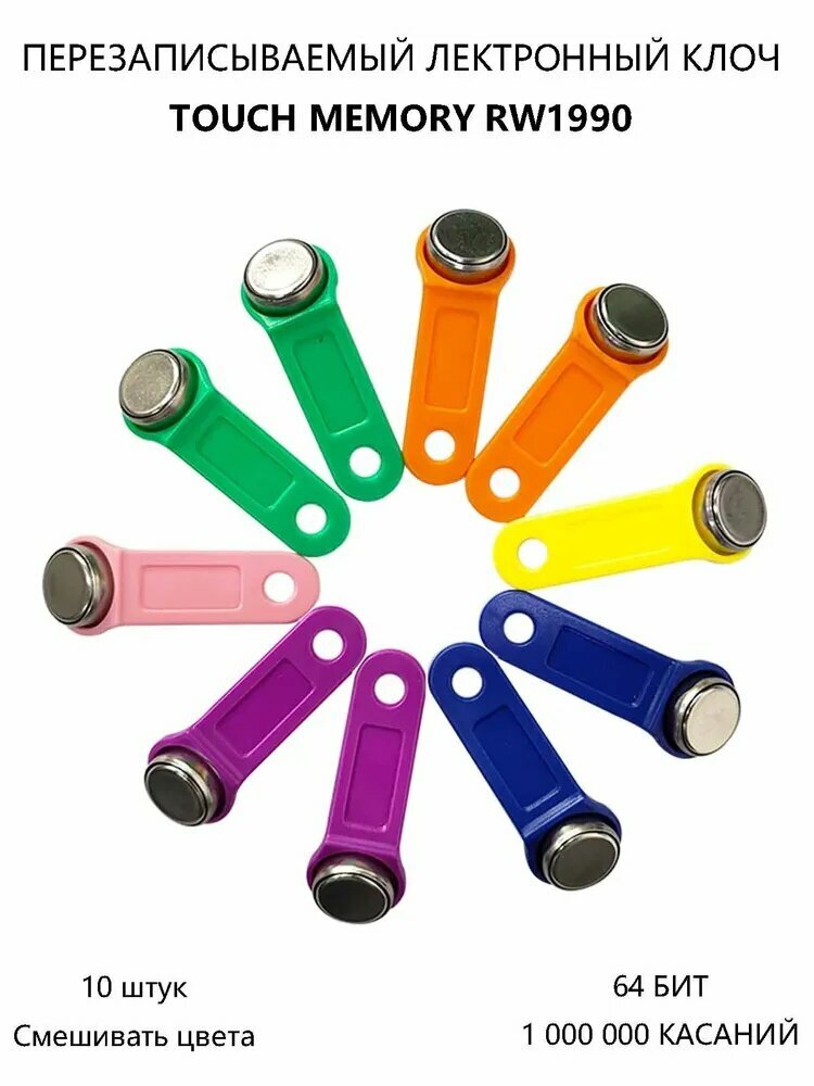 Ключ для домофона RW1990 перезаписываемыйзаготовка-таблетка touch memory ключ для создания копий контактных TM