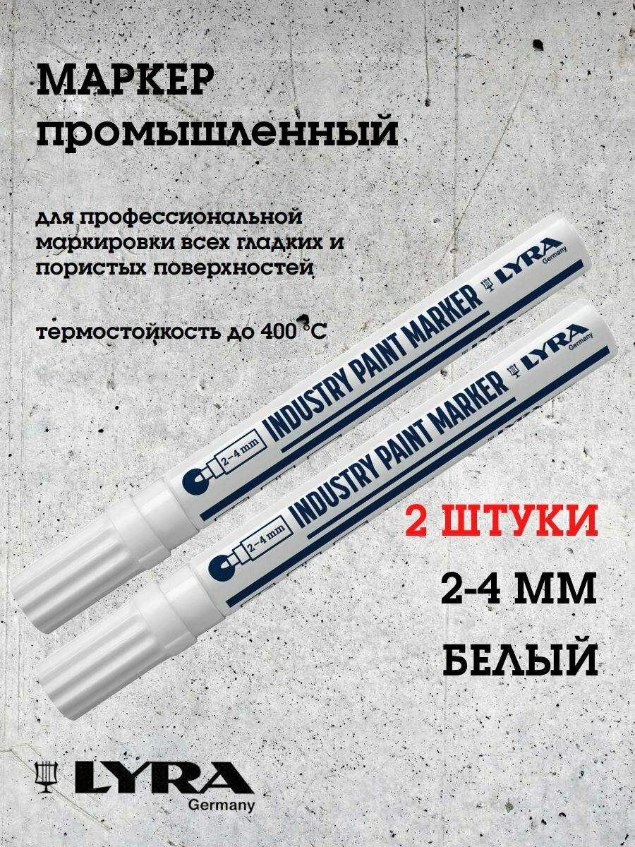 LYRA INDUSTRIAL маркер перманентный промышленный 2-4 мм, для маркировки гладких и шероховатых поверхностей, упаковка - 2 штуки, Белый, PL4040001-2W_Industry