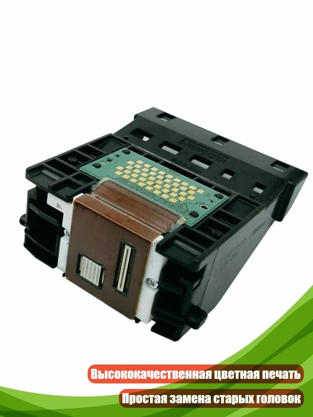 Головка печати QY6-0042 для принтеров Canon