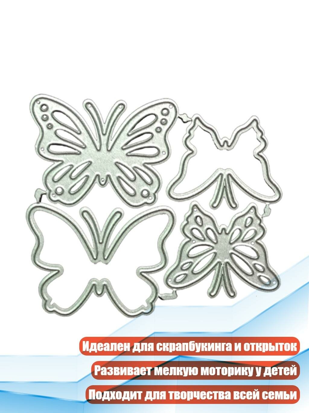 Металлические трафареты Бабочки