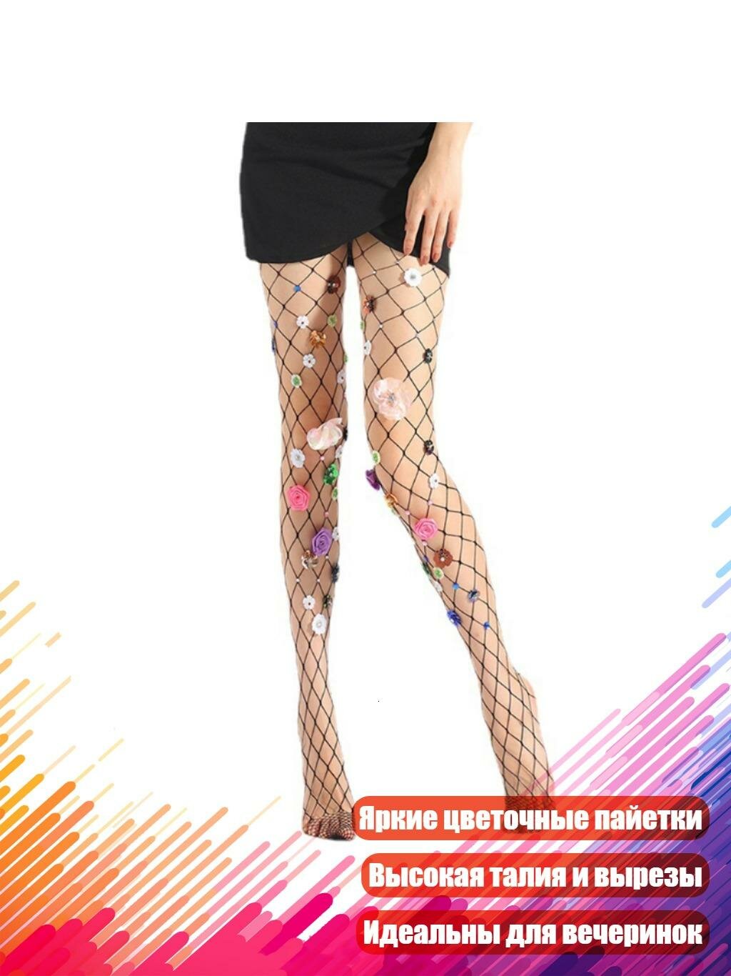 Блестящие цветочные колготки-сетка