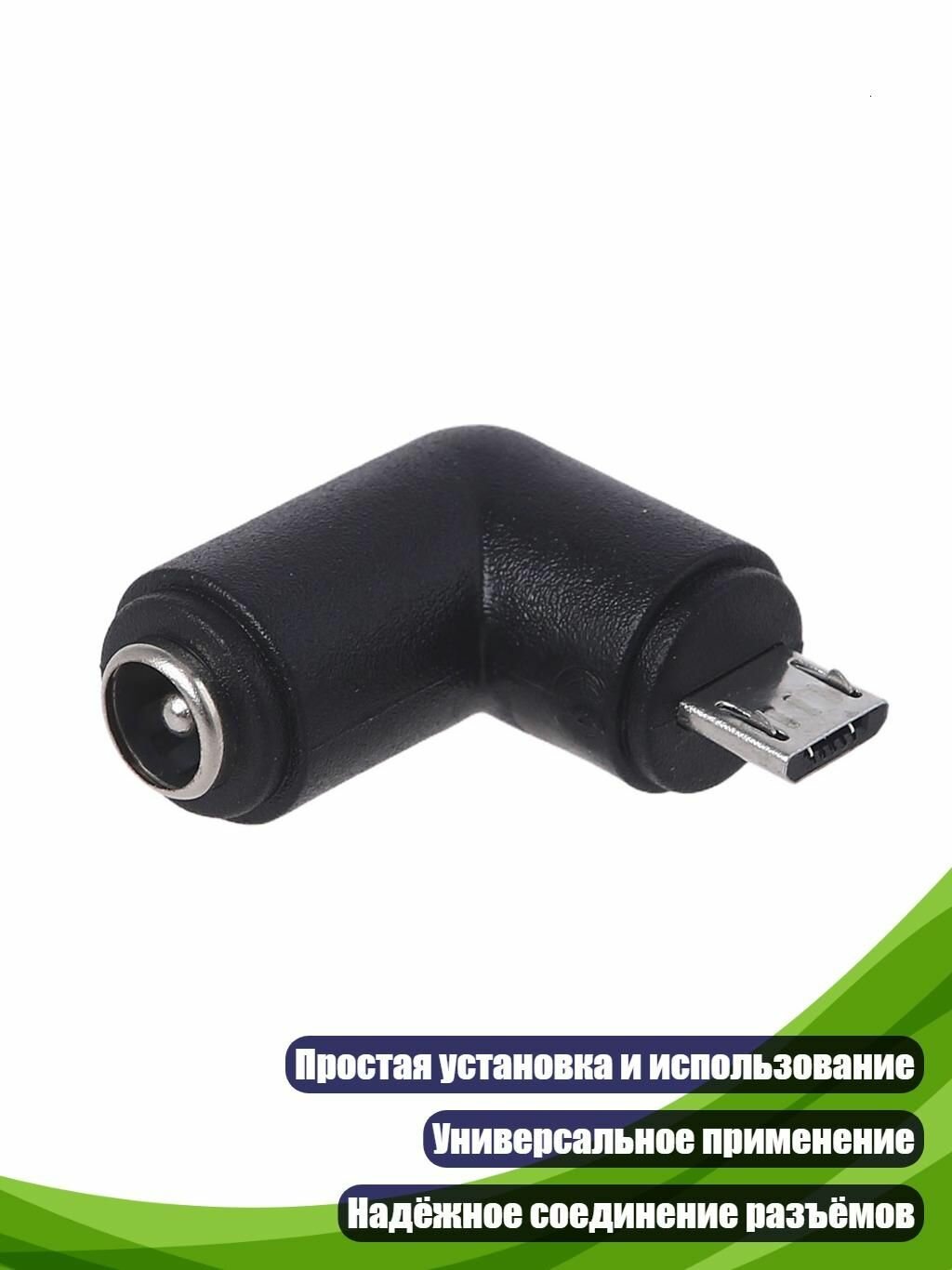 Переходник гнездо 5,5 2,1 мм micro-USB