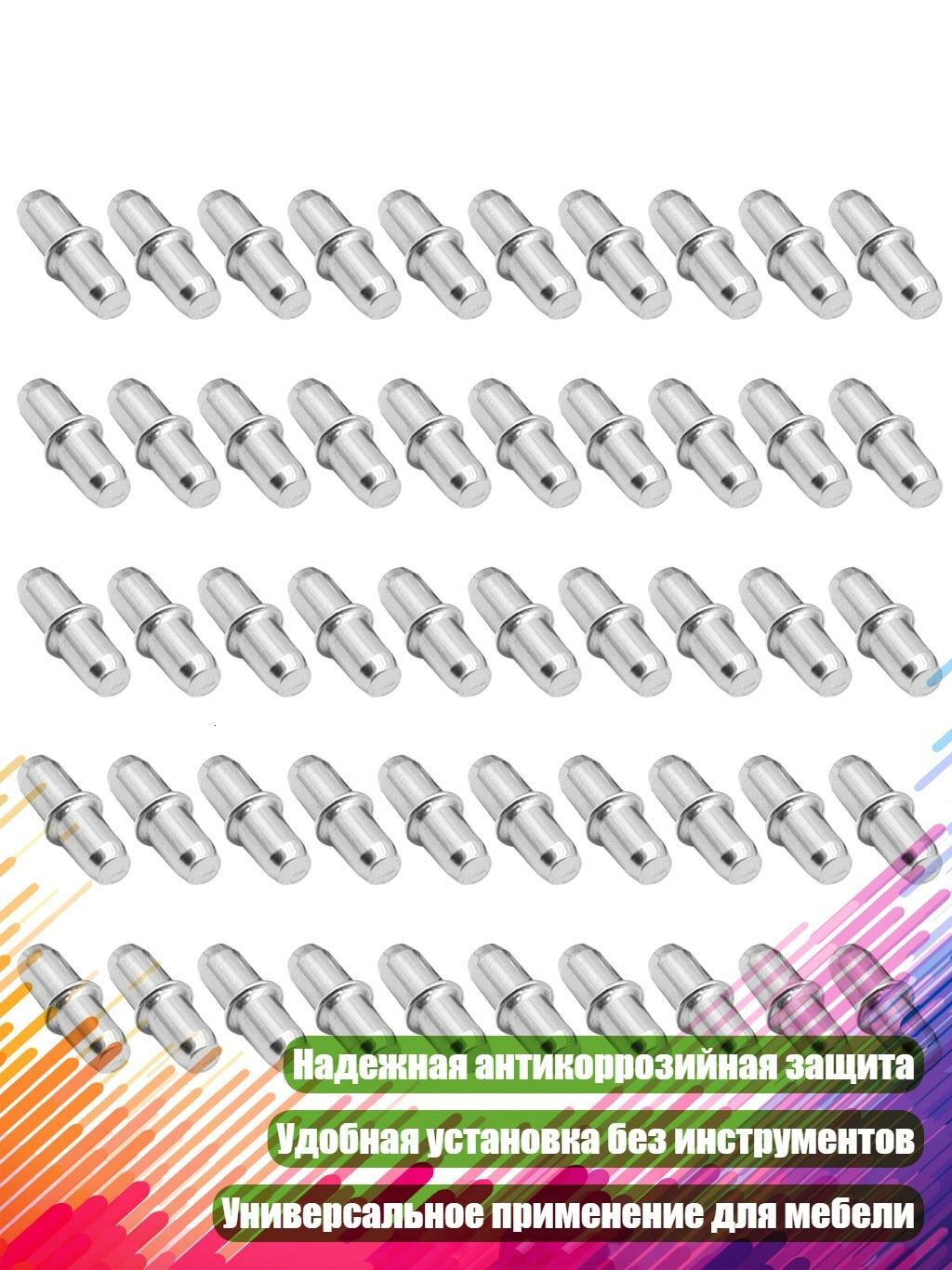 Штифты для полок (50 шт.)