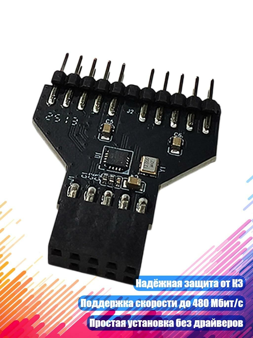 Материнская плата USB 2.0, разветвитель 9-pin