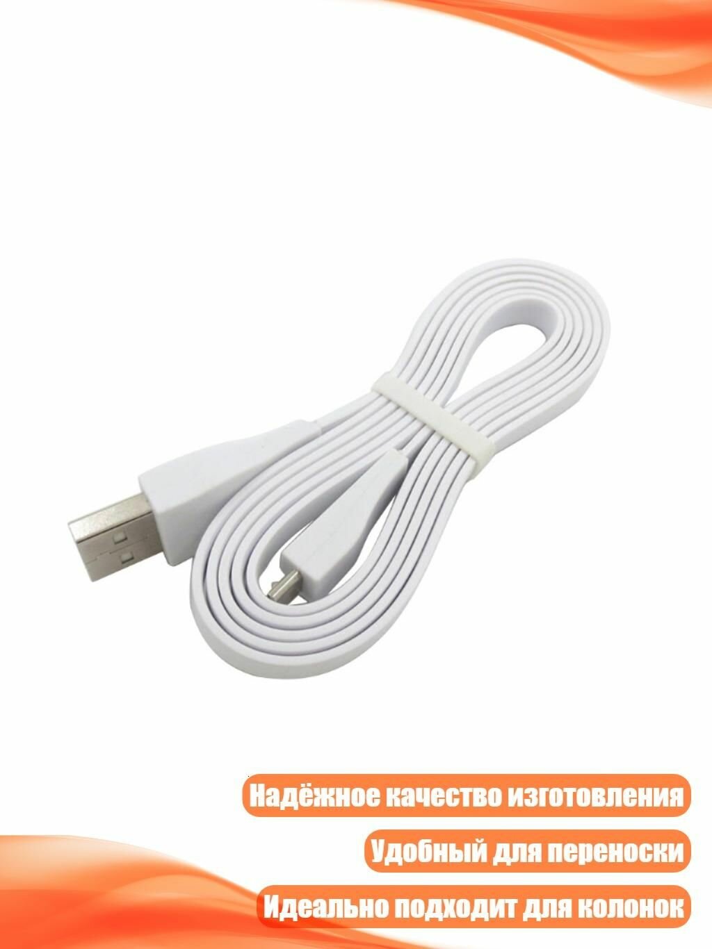 Кабель Micro-USB для зарядки колонок UE BOOM, MEGABOOM, ROLL