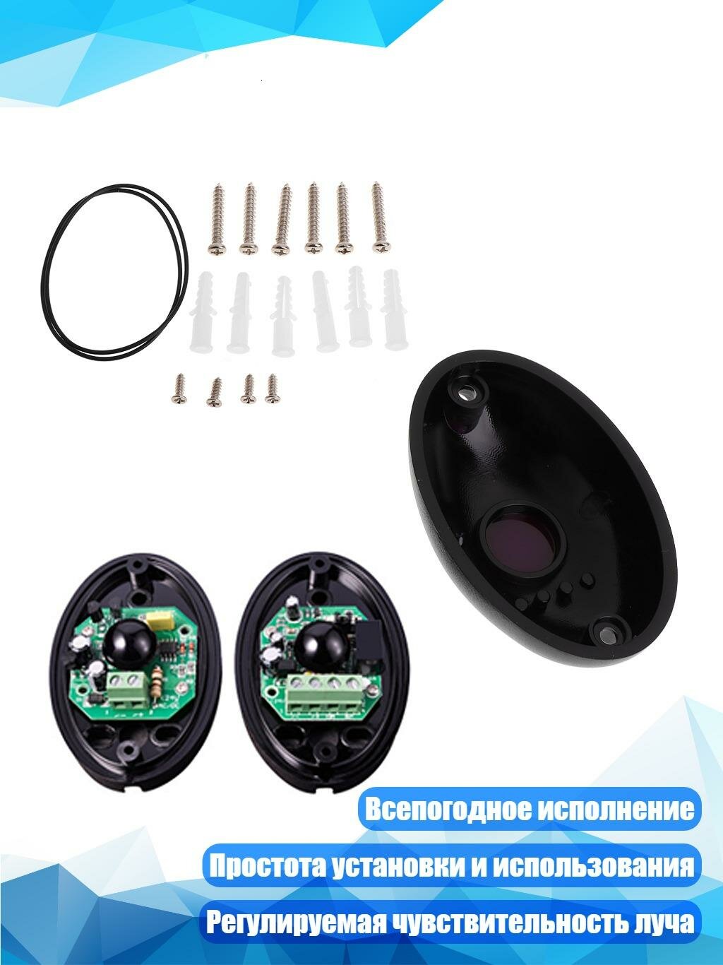 Инфракрасный фотодатчик для автоматических ворот, Черный